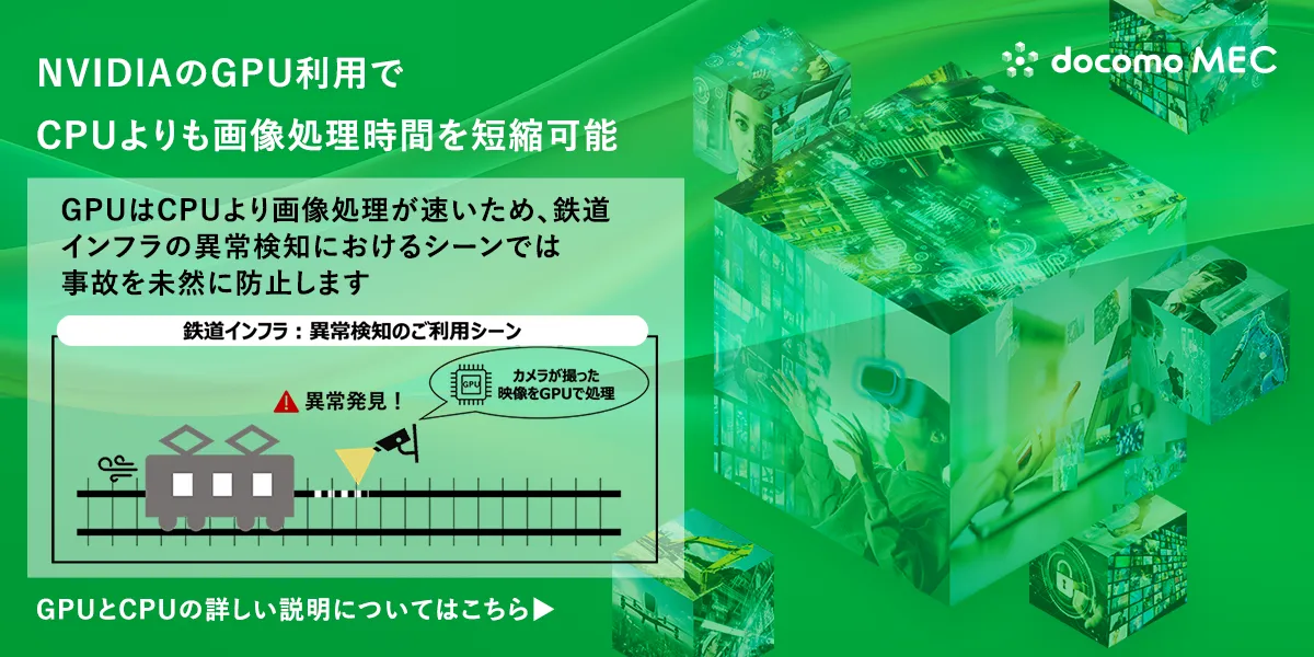 docomo MEC® | 低遅延・高セキュアなドコモの法人向けクラウドコンピューティング